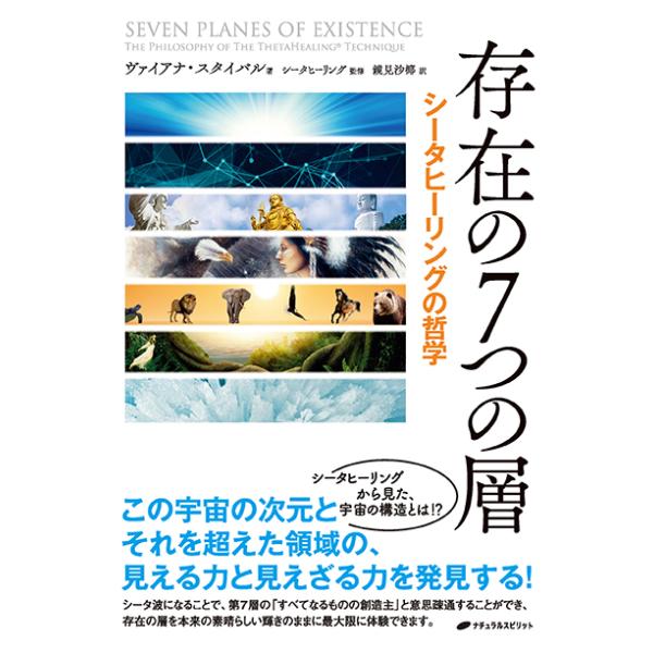 【発売日：2025年03月05日】出版社：ナチュラルスピリット著者名：ヴァイアナ・スタイバル