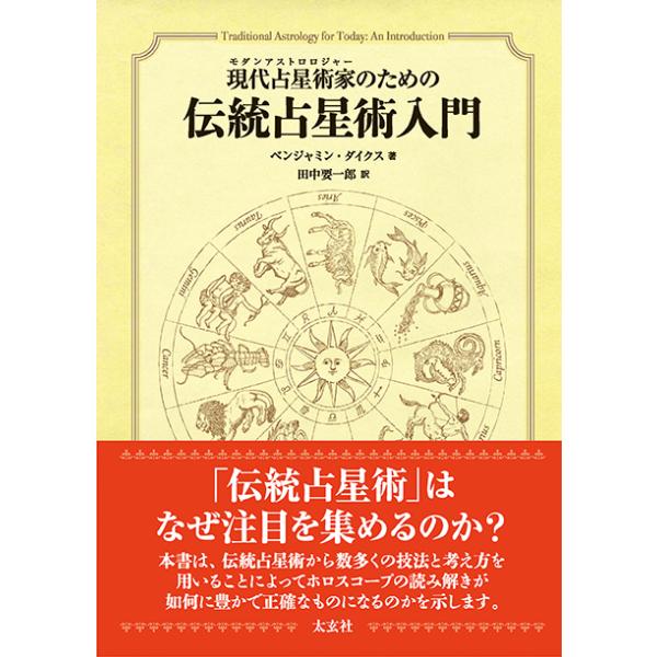 【発売日：2025年03月06日】出版社：太玄社著者名：ベンジャミン・ダイクス