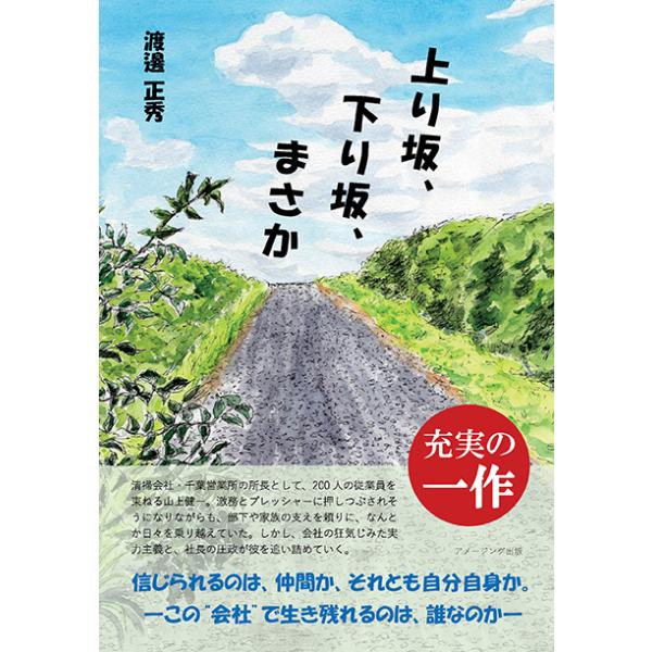 【発売日：2025年04月02日】出版社：アメージング出版著者名：渡邊正秀