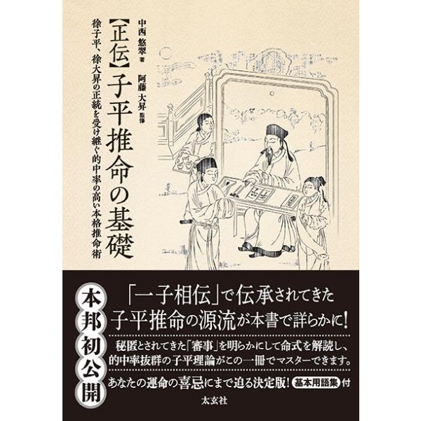 【発売日：2025年05月01日】出版社：太玄社著者名：中西 悠翠┴阿藤 大昇
