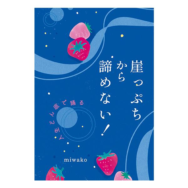 【発売日：2025年06月03日】出版社：propus著者名：miwako