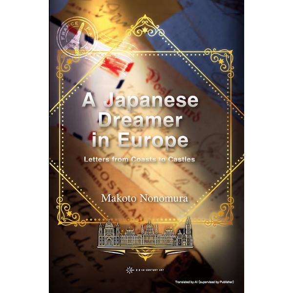 【発売日：2025年10月01日】出版社：22世紀アート著者名：Makoto Nonomura