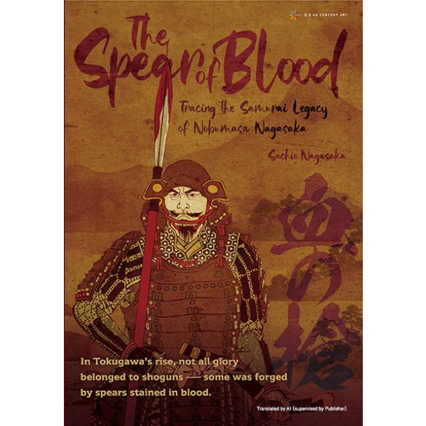 【発売日：2025年10月15日】出版社：22世紀アート著者名：Sachio Nagasaka