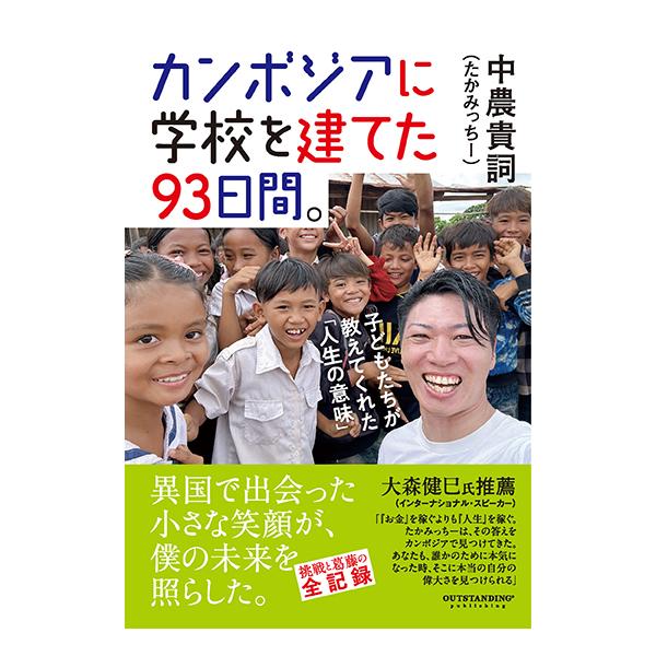 【発売日：2025年11月11日】出版社：OUTSTANDING出版著者名：中農貴詞（たかみっちー）