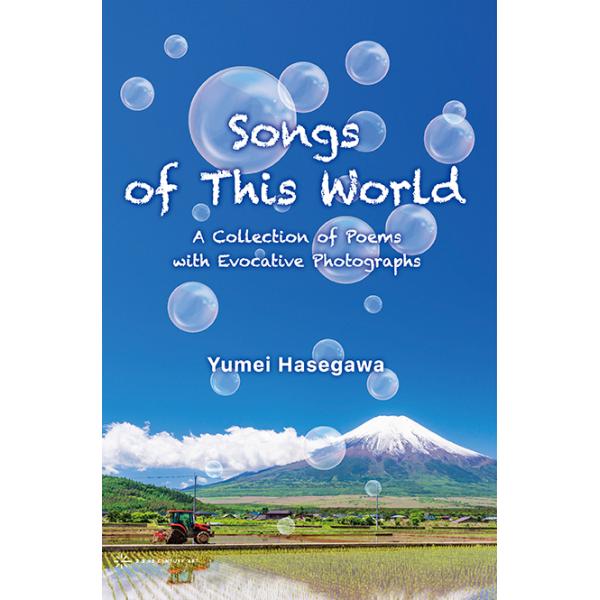 【発売日：2025年11月04日】出版社：22世紀アート著者名：Yumei Hasegawa