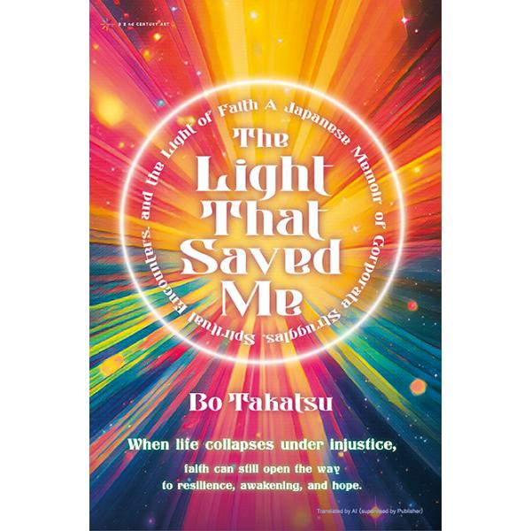 【発売日：2025年11月12日】出版社：22世紀アート著者名：Bo Takatsu