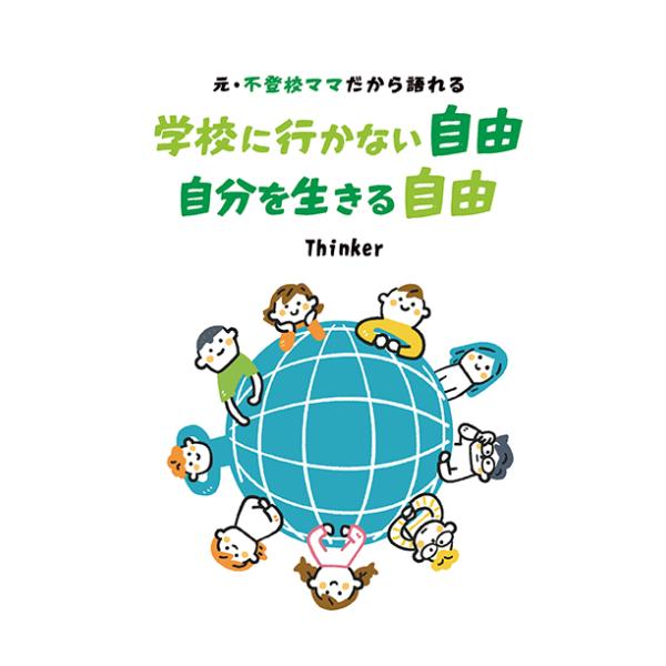 【発売日：2026年02月08日】出版社：H.O.N著者名：Thinker