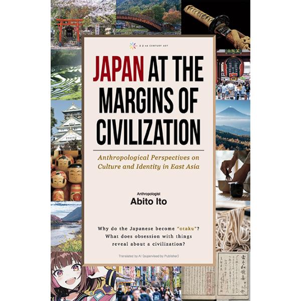 【発売日：2026年01月07日】出版社：22世紀アート著者名：Abito Ito