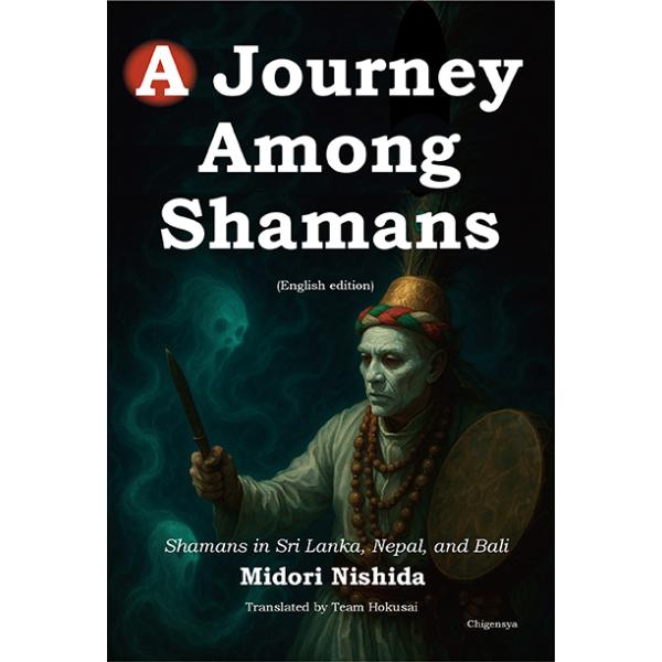 【発売日：2026年01月26日】出版社：知玄舎著者名：Midori Nishida