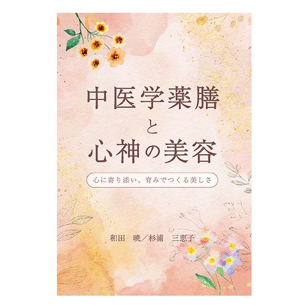 【発売日：2026年01月19日】出版社：propus著者名：和田暁／杉浦三恵子