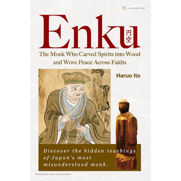【発売日：2026年02月18日】出版社：22世紀アート著者名：Haruo Ito