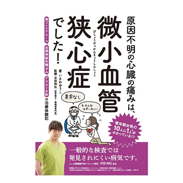 【発売日：2026年02月19日】出版社：舫知社著者名：いさわゆうこ