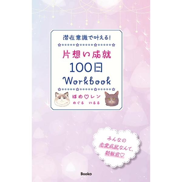 【発売日：2026年03月20日】出版社：Booko出版著者名：ほめ?レン