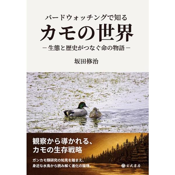 【発売日：2026年04月03日】出版社：玄武書房著者名：坂田修治