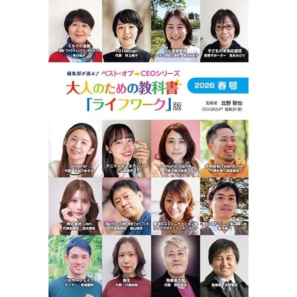 【発売日：2026年03月31日】出版社：CEO GROUP著者名：CEO GROUP編集部／北野智也