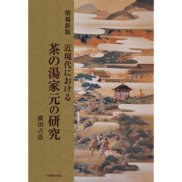 【発売日：2026年04月23日】出版社：Authorship著者名：廣田吉崇