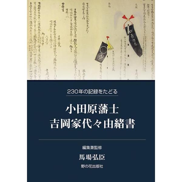 【発売日：2026年05月08日】出版社：野の花出版社著者名：馬場弘臣／馬場弘臣