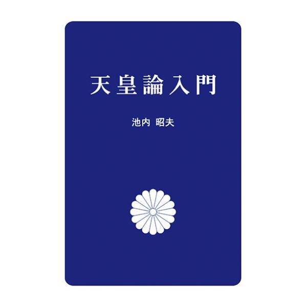 【発売日：2026年05月08日】出版社：ブイツーソリューション著者名：池内昭夫