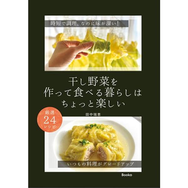 【発売日：2026年05月19日】出版社：Booko出版著者名：田中瑞恵