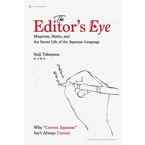 【発売日：2026年05月14日】出版社：22世紀アート著者名：Seiji Takayama