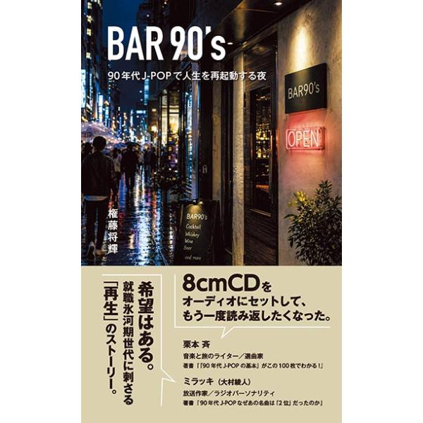 【発売日：2026年05月24日】出版社：舫知社著者名：権藤将輝