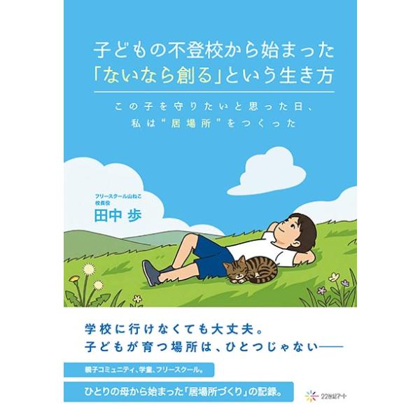 【発売日：2026年05月14日】出版社：22世紀アート著者名：田中歩