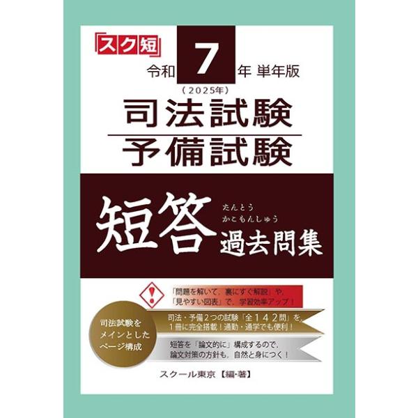 【発売日：2026年06月05日】出版社：スクール東京著者名：スクール東京