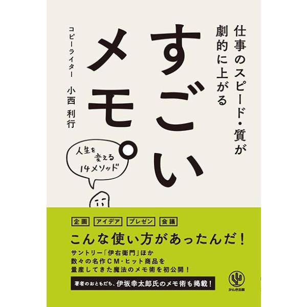 【発売日：2026年06月10日】出版社：かんき出版著者名：小西 利行