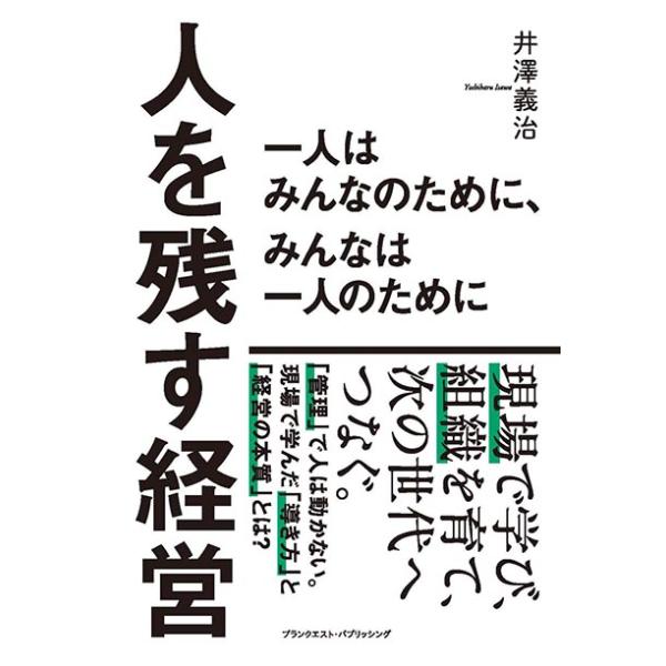 【発売日：2026年06月30日】出版社：（株）ブランクエスト・パブリッシング著者名：井澤義治