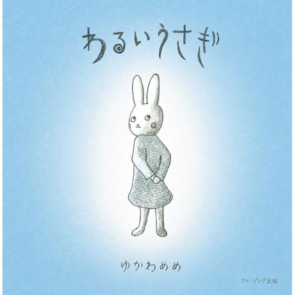 【発売日：2026年07月17日】出版社：アメージング出版著者名：ゆかわめめ