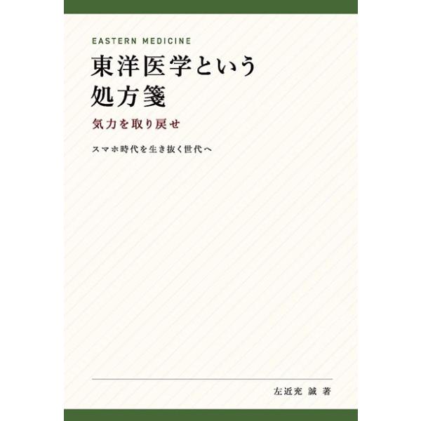 【発売日：2026年07月01日】出版社：H.O.N著者名：左近充　誠
