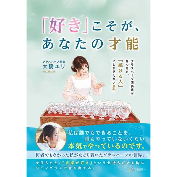 【発売日：2026年07月15日】出版社：22世紀アート著者名：大橋エリ