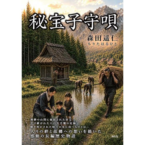 【発売日：2026年08月20日】出版社：知玄舎著者名：森田 遥仁