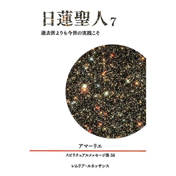 【発売日：2026年08月30日】出版社：レムリア・ルネッサンス著者名：アマーリエ
