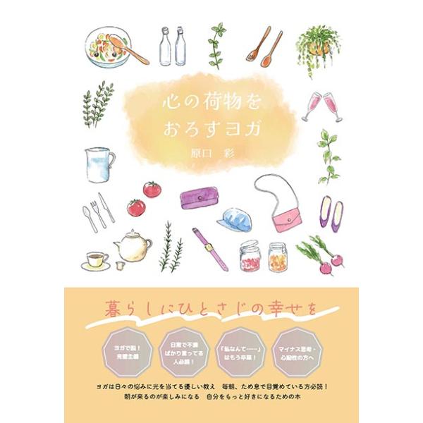 【発売日：2026年07月24日】出版社：Inon著者名：原口彩