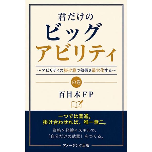 【発売日：2026年09月10日】出版社：アメージング出版著者名：百目木ＦＰ