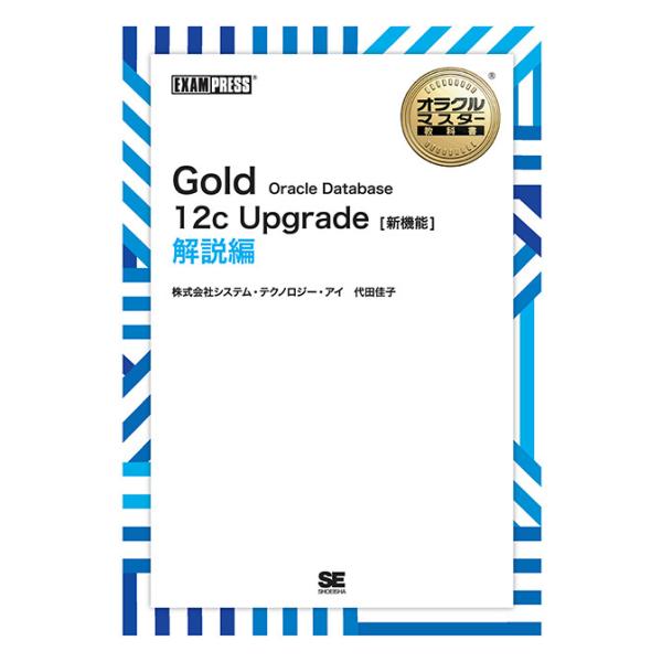 出版社：翔泳社著者名：代田 佳子