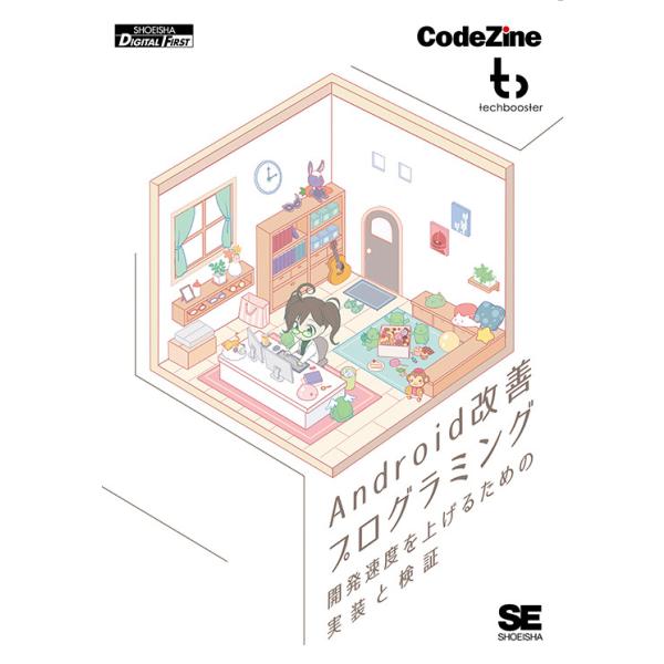 出版社：翔泳社著者名：TechBooster