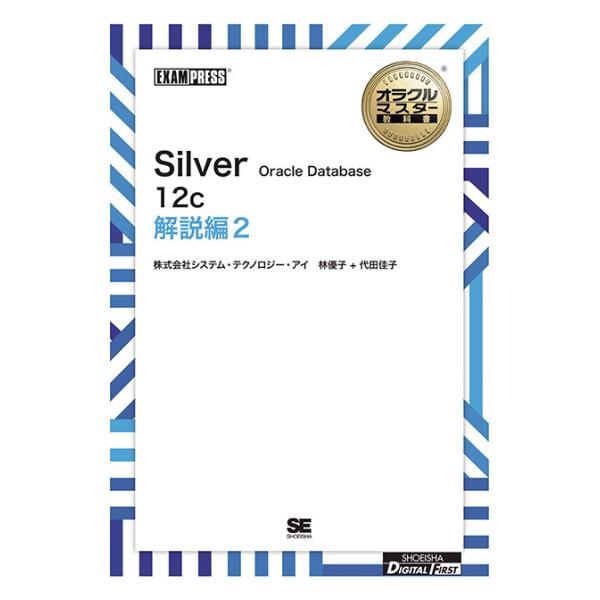 出版社：翔泳社著者名：林 優子／代田 佳子