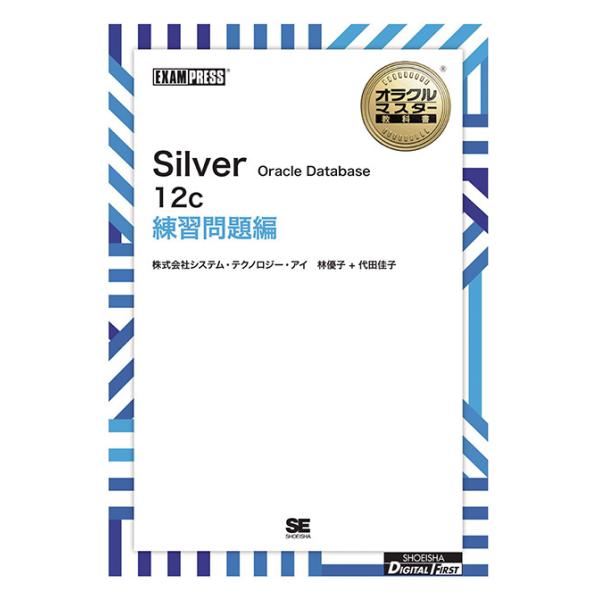 出版社：翔泳社著者名：林 優子／代田 佳子