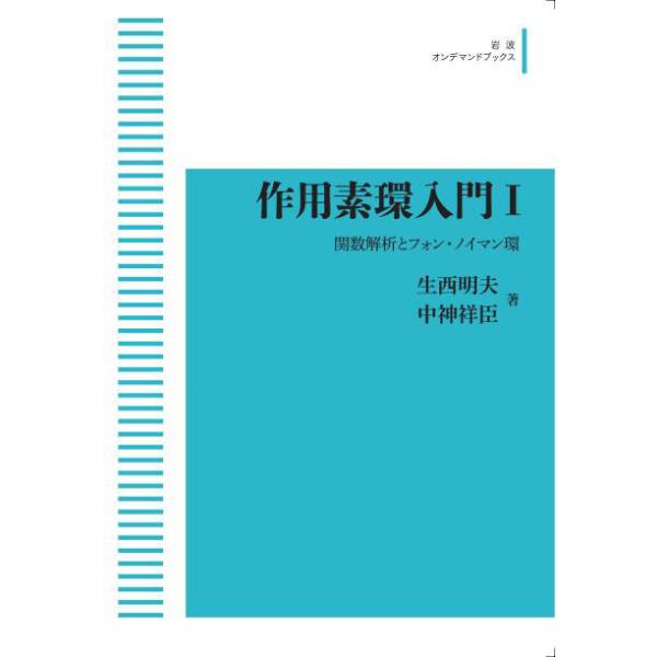 出版社：岩波書店著者名：生西　明夫／中神　祥臣