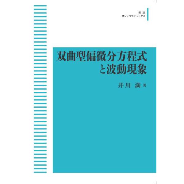 出版社：岩波書店著者名：井川　満