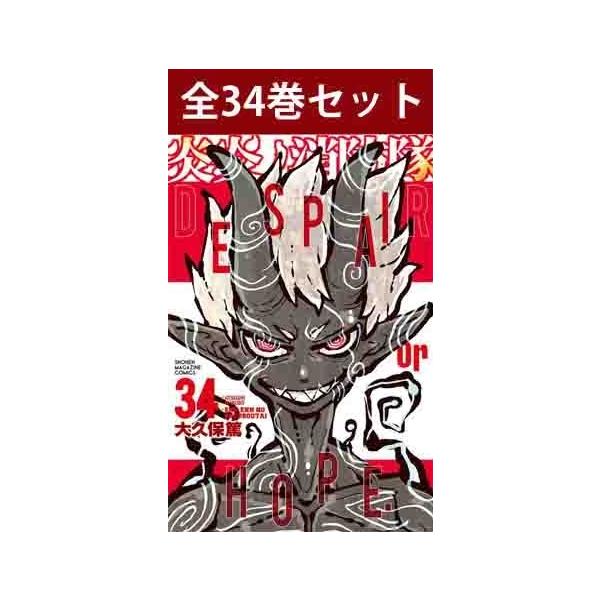 全人類は怯えていた──。何の変哲もない人が突如燃え出し、炎の怪物“焔ビト”となって、破壊の限りを尽くす“人体発火現象”。炎の恐怖に立ち向かう特殊消防隊は、現象の謎を解明し、人類を救うことが使命！とある理由から“悪魔”と呼ばれる、新入隊員の少...
