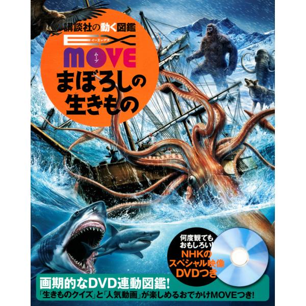 ニホンオオカミ、ニホンカワウソ、タスマニアタイガーなど、絶滅したといわれながらも、いまだに目撃例の絶えない幻の生きものや、人間との出会いによって、あっという間に絶滅してしまったドードーやステラーカイギュウのような悲劇的な生きもの、毛皮だけが...