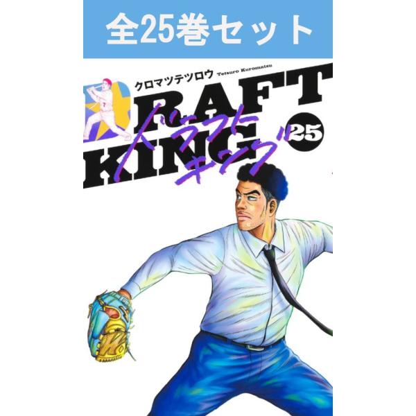 全てのプロ野球選手が通るプロ野球の入り口、ドラフト。その陰には、高校野球、大学野球、社会人野球、独立リーグ…全ての野球選手の中から隠れた才能を見出し、プロへと送り込むスカウトマン達の活躍がある!!並外れた眼力を持つスカウトマン郷原が見出した...