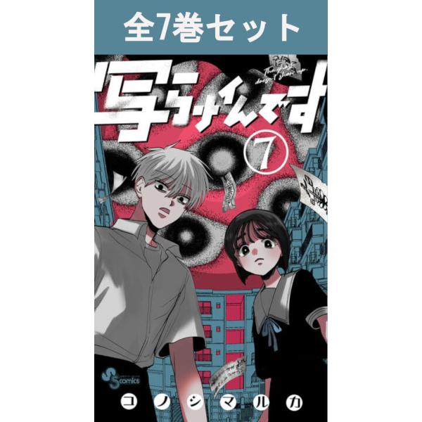 爽やかホラーな、オカルト青春劇。視えてはいけないものを引き寄せてしまう、“超霊媒体質”の黒桐まこと。オカルト部に情熱を捧げる橘みちると出会い、彼の世界が変わり出すーーー伊藤潤二氏、和山やま氏、村田雄介氏が絶賛！！霊に追われる少年と、霊を追う...