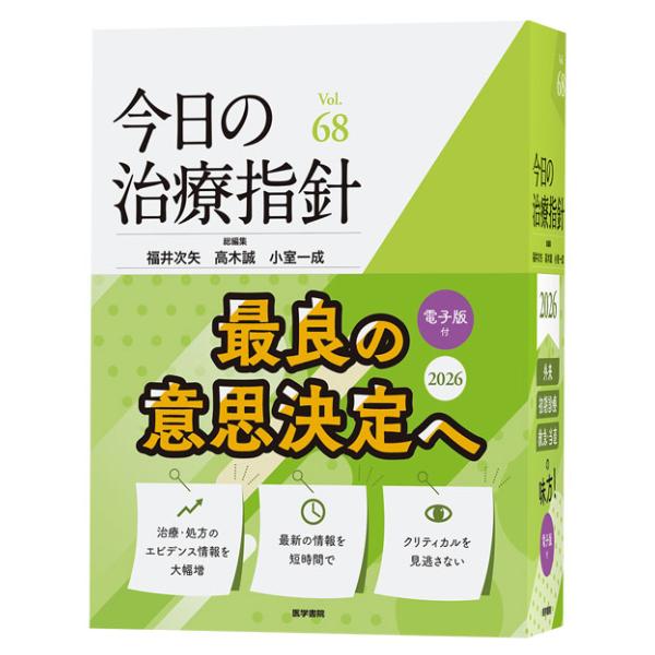 処方薬の「推奨・エビデンス」を加えさらに充実した、信頼と実績の治療年鑑 第68巻●1959年の初版から長きにわたり臨床現場で使われてきた信頼と実績の最新治療年鑑。●今版では、エビデンス情報強化の一環として、新たに主な処方薬の「推奨・エビデン...