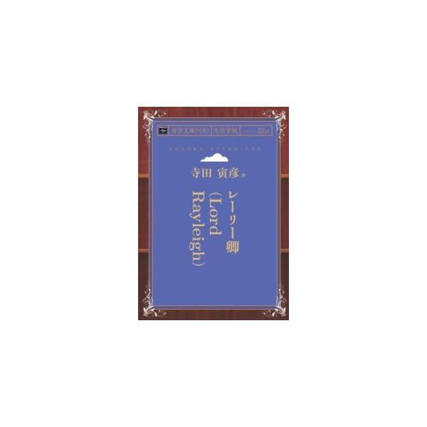 出版社：インプレス青空文庫POD［NextPublishing]著者名：寺田寅彦