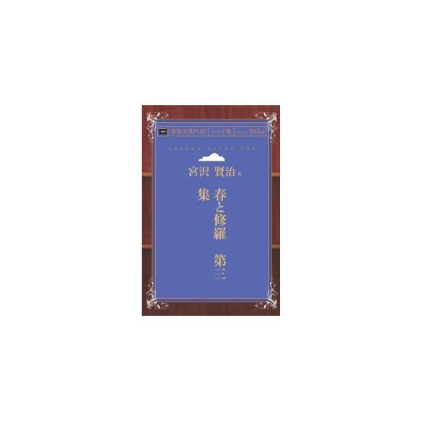 出版社：インプレス青空文庫POD［NextPublishing]著者名：宮沢賢治