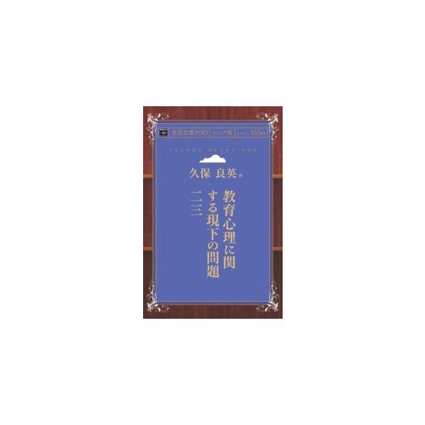 出版社：インプレス青空文庫POD［NextPublishing]著者名：久保良英